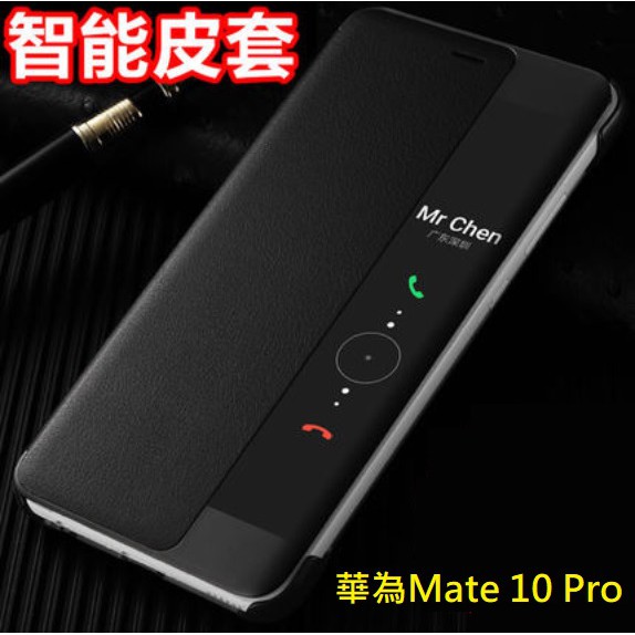 [台灣現貨] 華為 Mate9 Mate10 Mate20 Pro智能休眠皮套 | 蝦皮購物