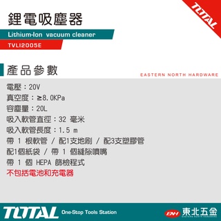 //含稅 東北五金 TOTAL 鋰電工業吸塵器 20V(TVLI2005E 全配雙電) 強力吸塵器 附輪子 含多種吸嘴 | 蝦皮購物