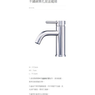Caesar凱撒 面盆龍頭 不鏽鋼 B1010S 無鉛 B720CL B210CL B450CL | 蝦皮購物