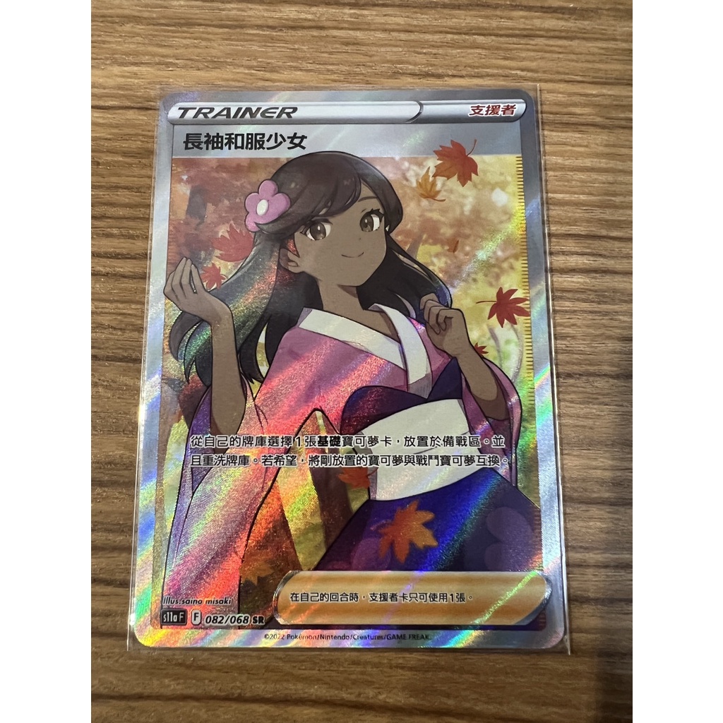 [元氣滿屋] PTCG S11a 白熱奧秘 全圖人物 長袖和服少女 s11aF 082/068 SR | 蝦皮購物