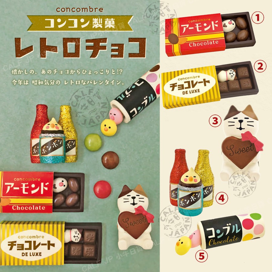 DECOLE Ⓙ小牛日貨Ⓟ日本正版 concombre 2020 コンコン製菓 復古巧克力 公仔 擺飾 | 蝦皮購物
