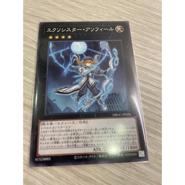 遊戲王 DBGC-JP020 驅魔修女 阿索菲爾 (普卡) | 蝦皮購物