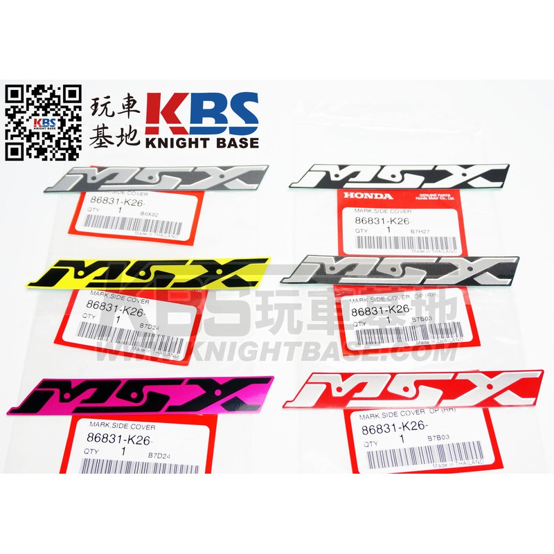 【玩車基地】HONDA MSX125SF "MSX"字樣貼紙 前側殼 油箱側殼貼紙 車身貼紙 六款可選86831-K26 | 蝦皮購物