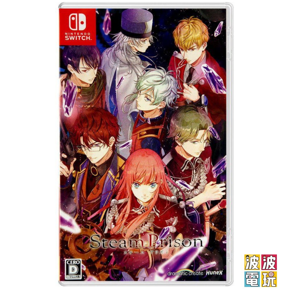 任天堂 Switch 《Steam Prison 蒸汽監獄》 中文版 乙女 戀愛 冒險 【波波電玩】 | 蝦皮購物