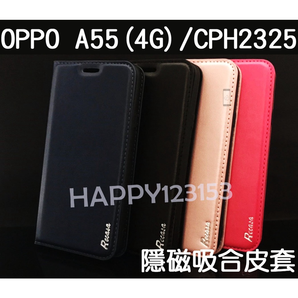 OPPO A55(4G)/CPH2325 專用 隱磁吸合皮套/翻頁/側掀/支架/保護套/插卡/手機保護/側掀皮套 | 蝦皮購物