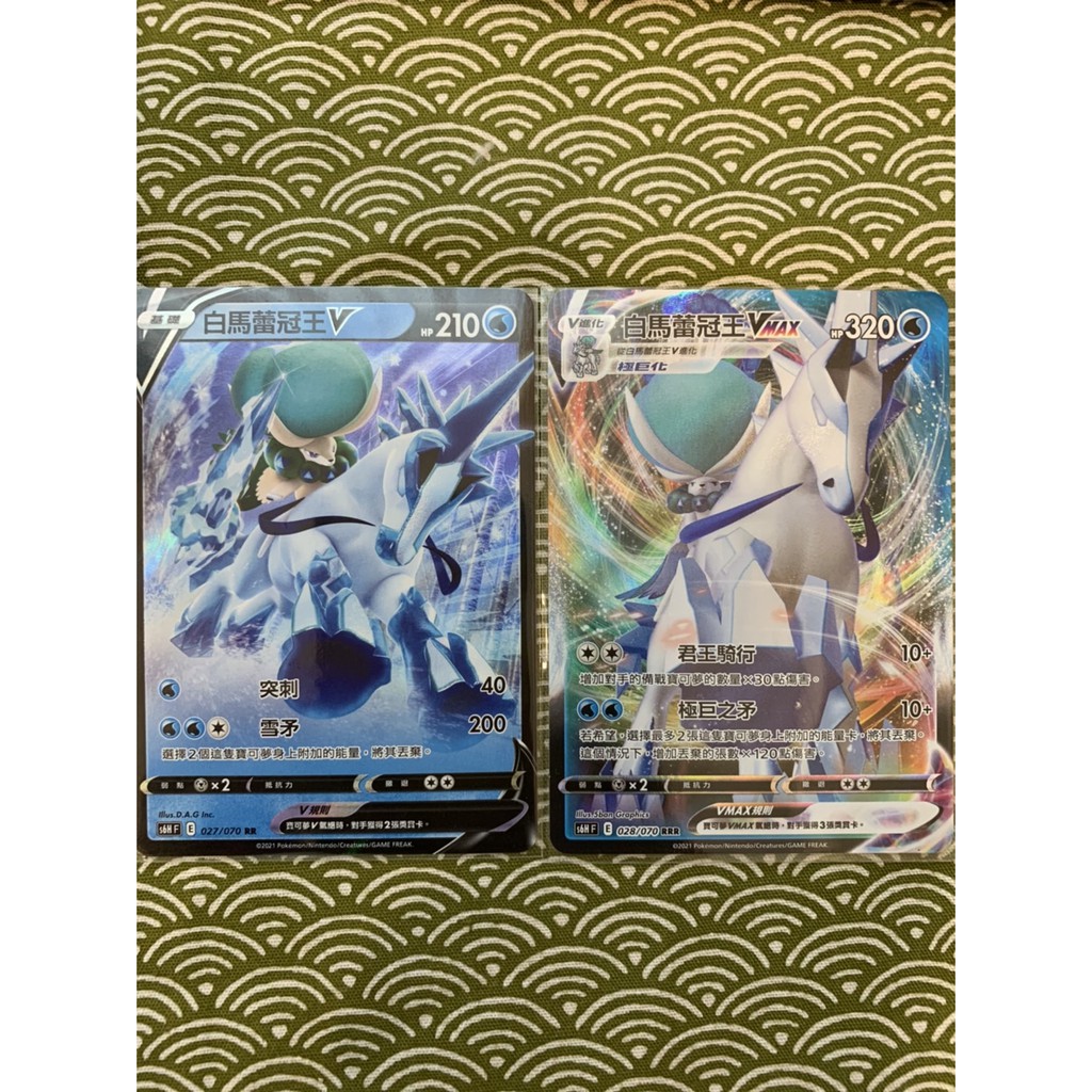寶可夢 PTCG 白馬蕾冠王V / VMAX S6HF 027/070 028/070 RR/ RRR 中文版 現貨 | 蝦皮購物