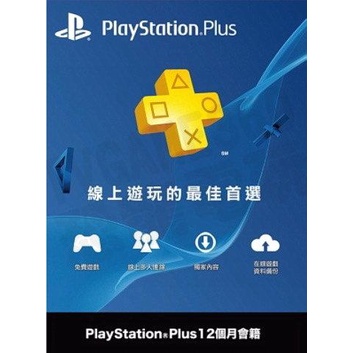 SONY PS5 PS4 PS3 PSV 台灣 PSN PLAYSTATION PLUS + 會員 十二個月會籍 台中 | 蝦皮購物
