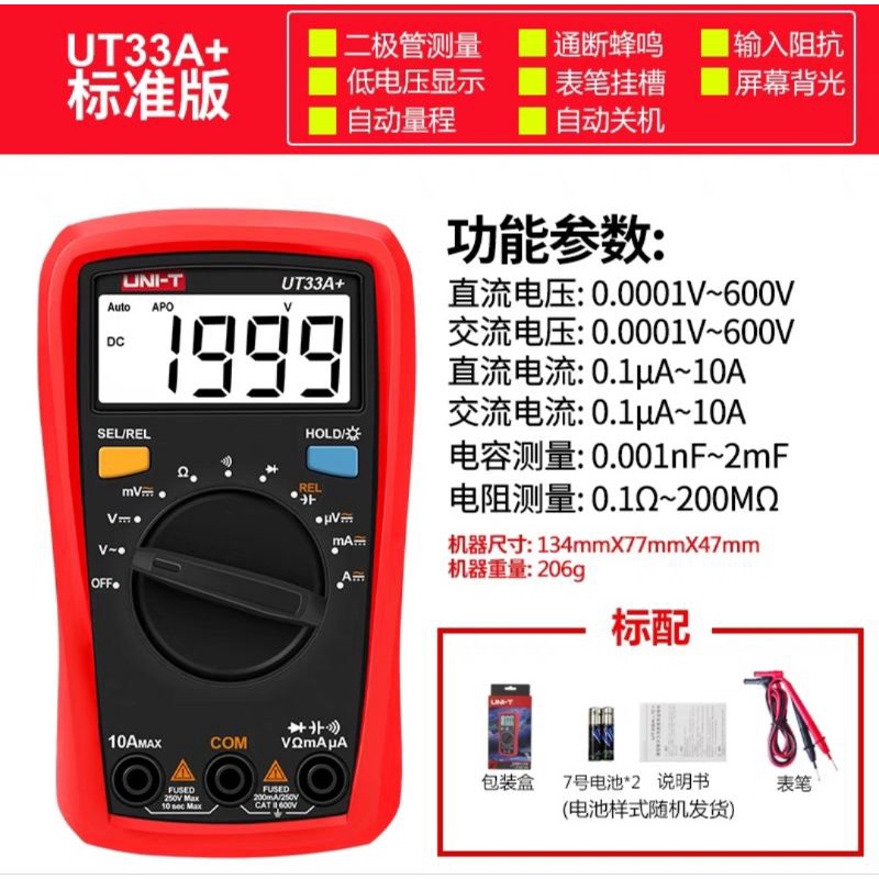 [全新現貨]優利德 UNI-T 電表 萬用表 UT33A+ UT33B+ UT33PRO UT33 PRO 萬用錶 電錶 | 蝦皮購物
