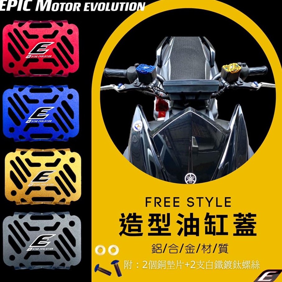 EPIC 鍍鈦螺絲 油缸蓋 油杯蓋 FORCE SMAX 水冷BWS 七期 CUXI Ai1 Ai3 BWSX BWSR | 蝦皮購物