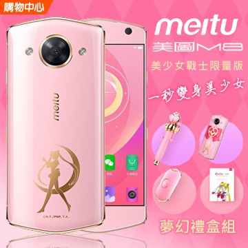 美少女戰士限量版 Meitu M8 (4G/64G) 人工智能美顏機 | 蝦皮購物