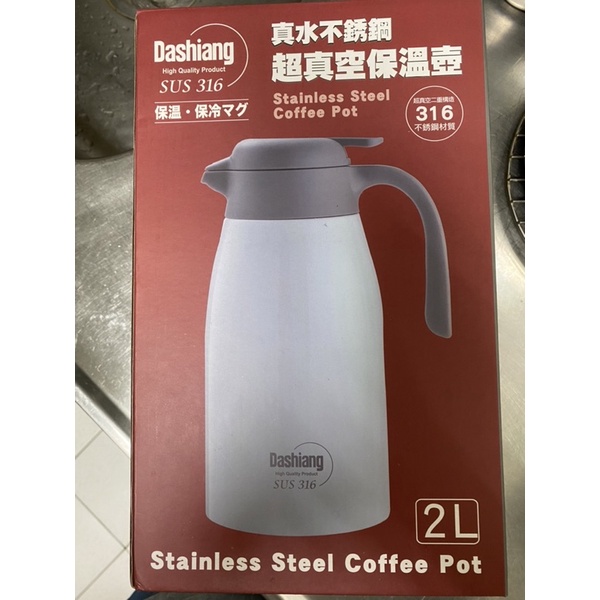 日本Dashiang 超真空保溫壺/保冷壺/保冰壺 316不銹鋼(2L) | 蝦皮購物