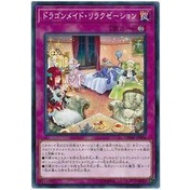 【DCT_緣夢の城】遊戲王 DBMF-JP026 龍女僕休息時間 普卡/碎鑽 90-95分 | 蝦皮購物