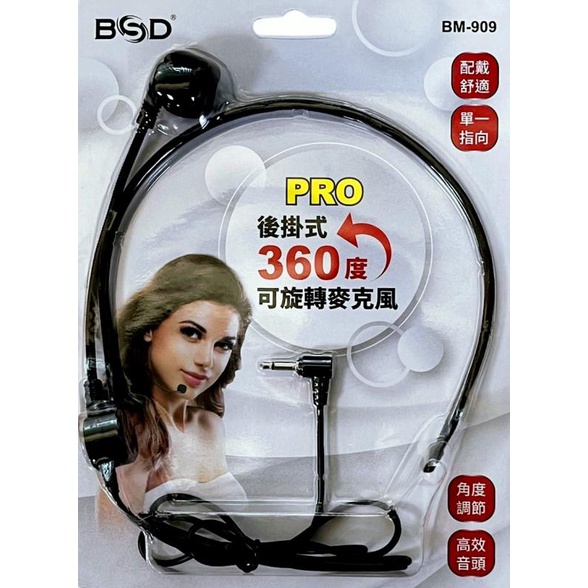 高傳真音響【BSD BM-909】後掛式可旋轉360度麥克風 3.5MM接頭│教學擴音機.小蜜蜂 | 蝦皮購物