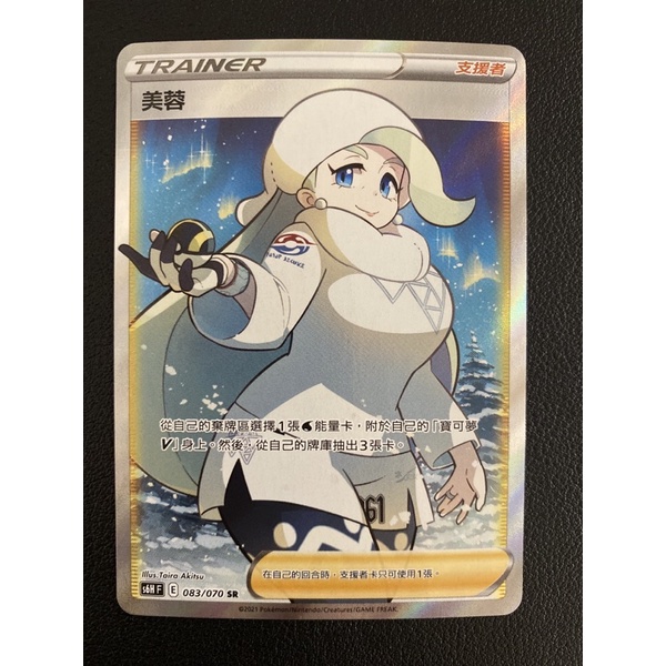 【稻荷狐狸🦊】PTCG 全圖 美蓉SR s6H 083/070 S8b絕群美蓉SR 美蓉HR s6H 091/070 | 蝦皮購物