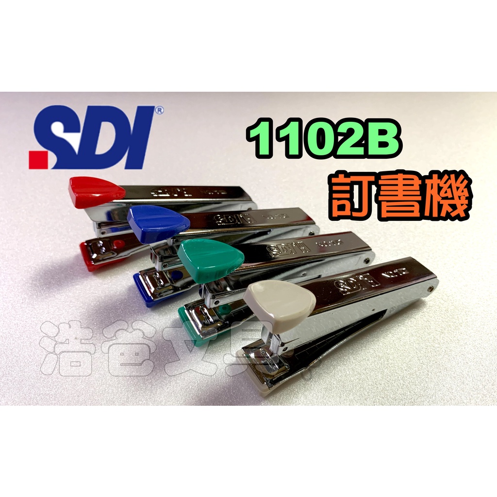 【浩爸文具】SDI 1102B 簡約實用型10號訂書機 | 蝦皮購物