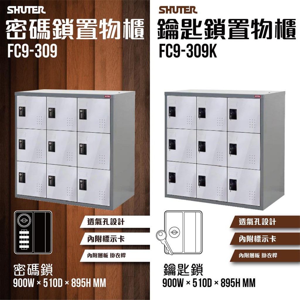多功能密碼鎖/鑰匙鎖置物櫃 FC9-309/FC9-309K 鞋櫃 更衣室 衣物櫃 櫃子 收納櫃 置物櫃樹德 | 蝦皮購物