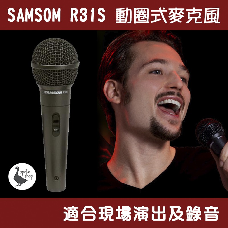 【麥克風】高雄 SAMSON R31S XLR 動圈式麥克風 演唱會 直播 唱歌 實況 廣播 現場 卡拉OK | 蝦皮購物