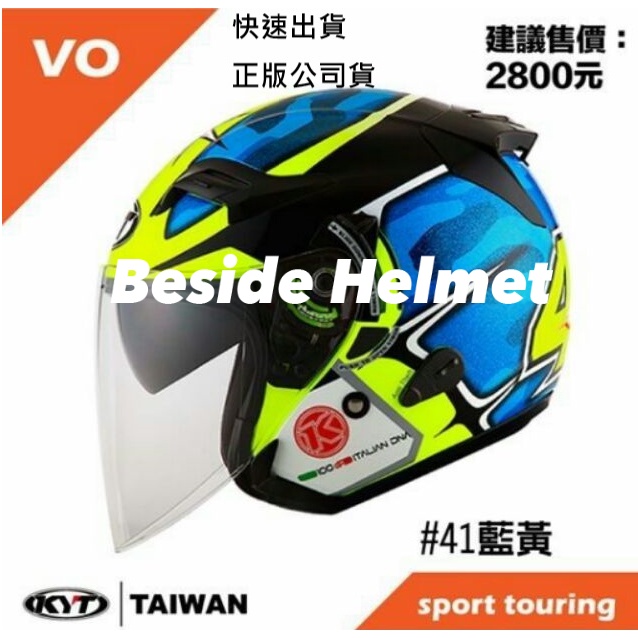 《快速出貨 ️》【現貨】KYT VO #41藍黃 ★下單前請先詢問聊聊尺寸【贈送KYT防塵袋】【贈送精美擦車布】 | 蝦皮購物