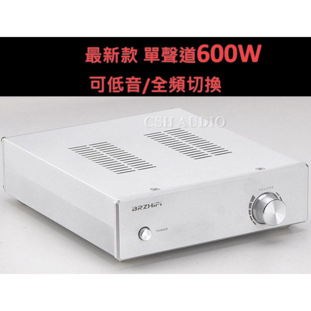 2022 H073 重低音專用/可切換全頻 最新款 高品質 單聲道 擴大機 600W 發燒款 | 蝦皮購物