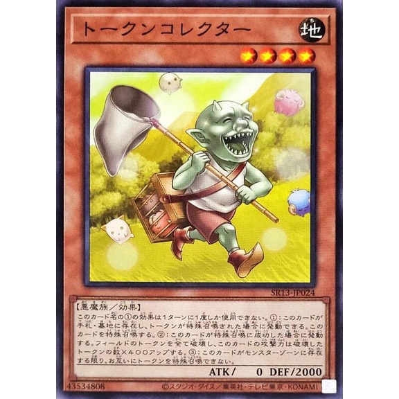 【卡の家】 遊戲王 SR13-JP024 SOFU-JP031 衍生物收集者 (普卡) 隨機出貨 | 蝦皮購物