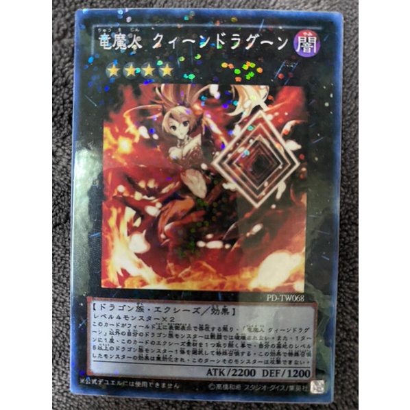 玩具主義) 遊戲王 手工同人卡 708 GAOV-JP049 龍魔人 女王龍騎 日文點鑽 《原創卡實品拍攝》 | 蝦皮購物
