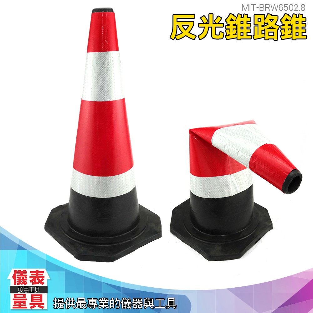 儀表量具 橡膠路錐 反光錐 雪糕筒 路障 加厚警示錐筒桶 BRW6502.8 紅白黑 禁止停車 飯店 停車場 倉庫 | 蝦皮購物