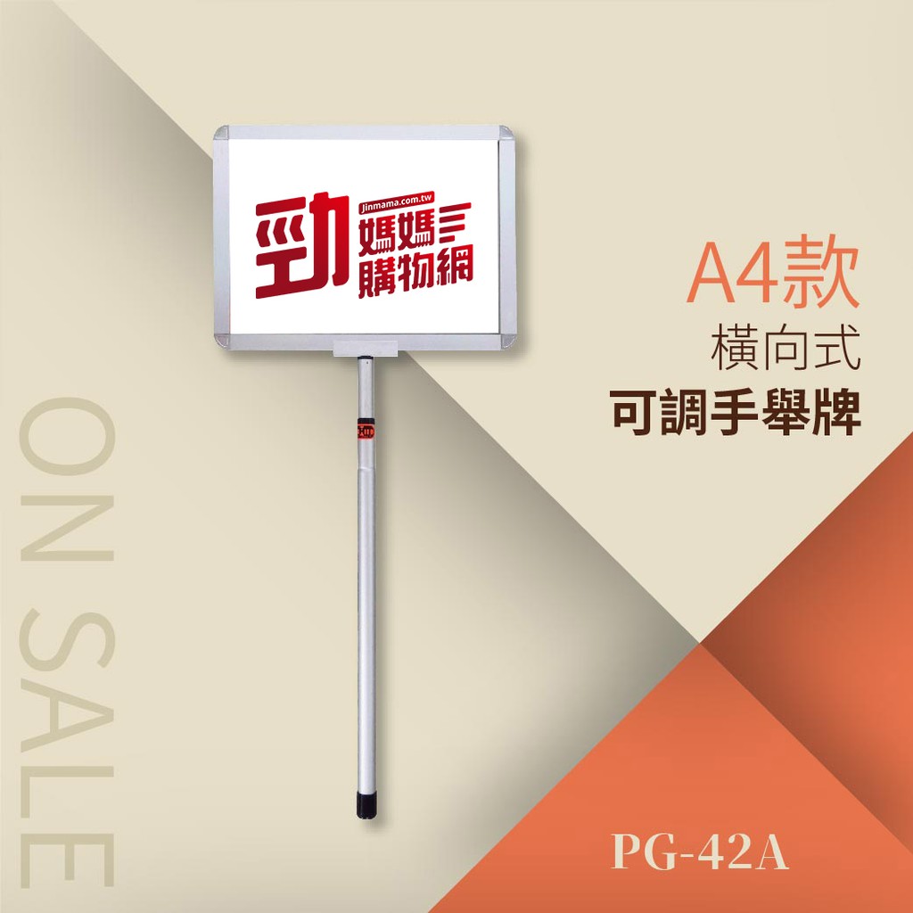 可調手舉牌-橫向式（A4-含壓克力）PG-42A 告示牌 公佈欄 指示牌 公告牌 牌子 通知牌 站立式插牌 | 蝦皮購物