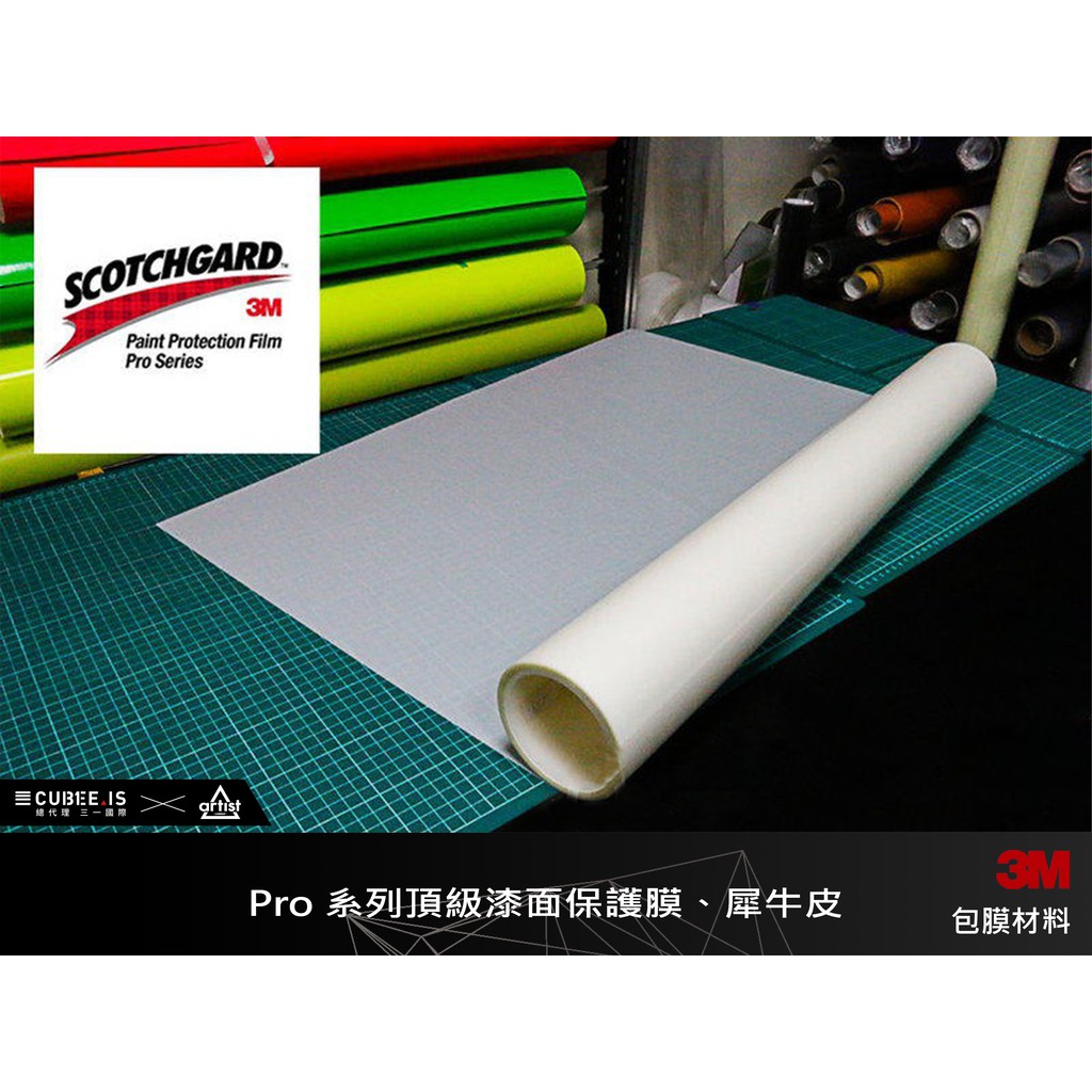 【Artist阿提斯特】 正 3M Scotchgard™ 系列頂級漆面保護膜 200G 犀牛皮(30*30cm) | 蝦皮購物