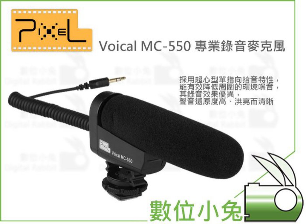 數位小兔【PIXEL Voical MC550 MC-550 專業錄音麥克風】單眼數位相機 錄音 麥克風 公司貨 指向性 | 蝦皮購物