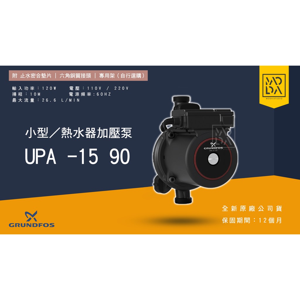 馬達工作室 💥現貨限時免運中💥 葛蘭富 UPA-15 90 UPA-120 熱水器加壓泵浦 熱水器專用加壓馬達 | 蝦皮購物