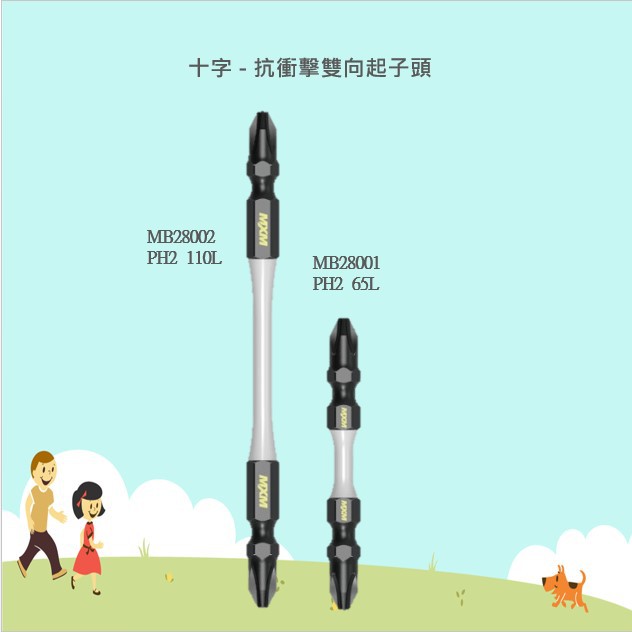 @小老闆@ 台灣製 MXM 專業工具 PH2 65mm/110MM 抗衝擊起子頭 MB28001 MB28002 | 蝦皮購物