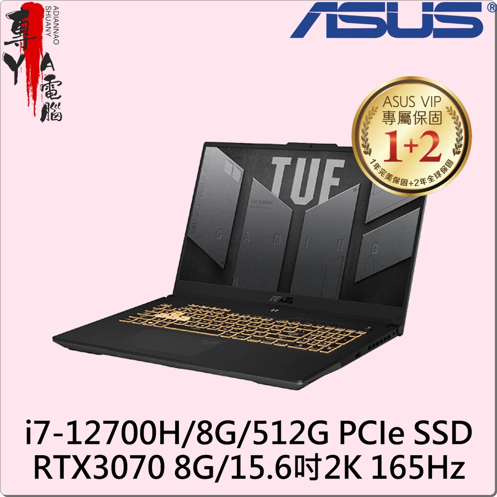 《專YA電腦》華碩 FX507ZR-0041B12700H 御鐵灰 (全新未拆) FX507ZR FX507 ASUS | 蝦皮購物