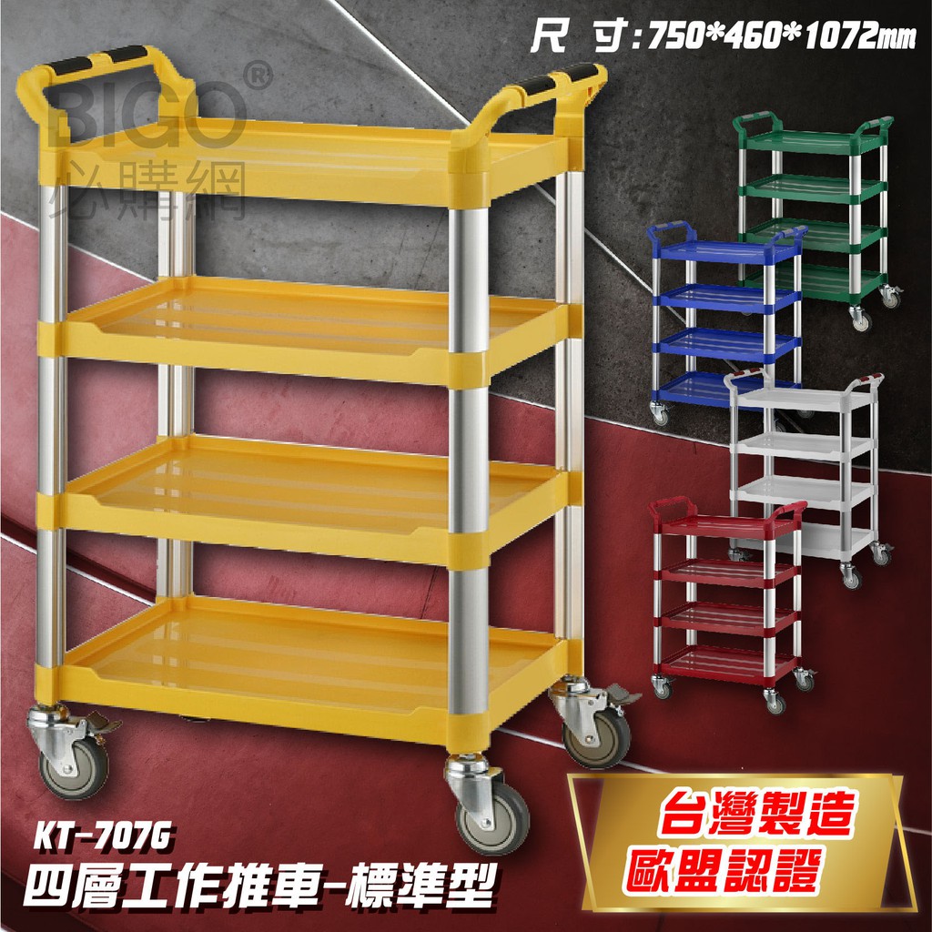 【台灣製造】康得倫 KT-707G 多色 四層工作推車 雙把手 手推車 置物車 收納車 置物架 推車 餐車 原廠現貨 | 蝦皮購物