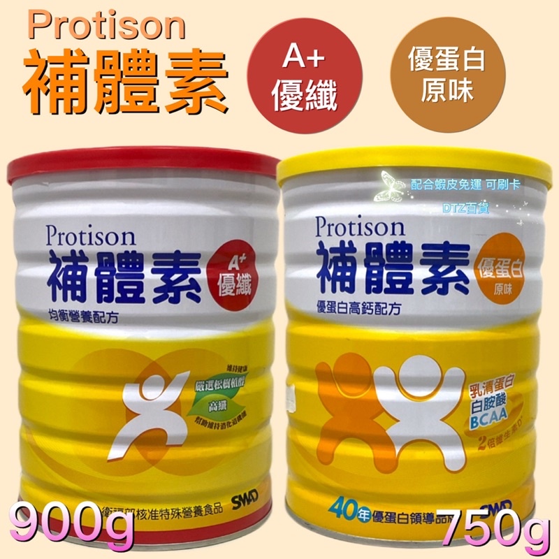 現貨 可刷卡 蝦皮代開發票[120120]Protison 補體素 優蛋白 優纖A+ | 蝦皮購物