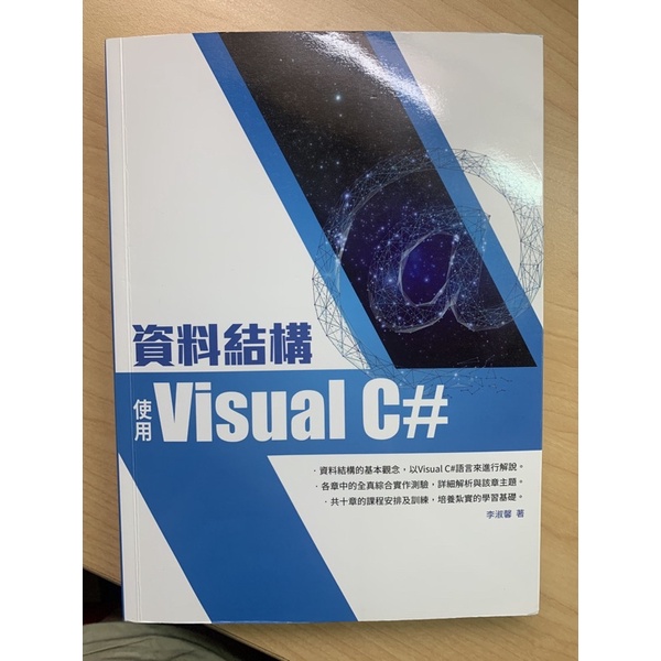 資料結構VisualC# | 蝦皮購物