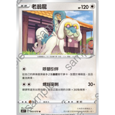 寶可夢 PTCG 中文版 老翁龍 S5IF 060/070 U | 蝦皮購物