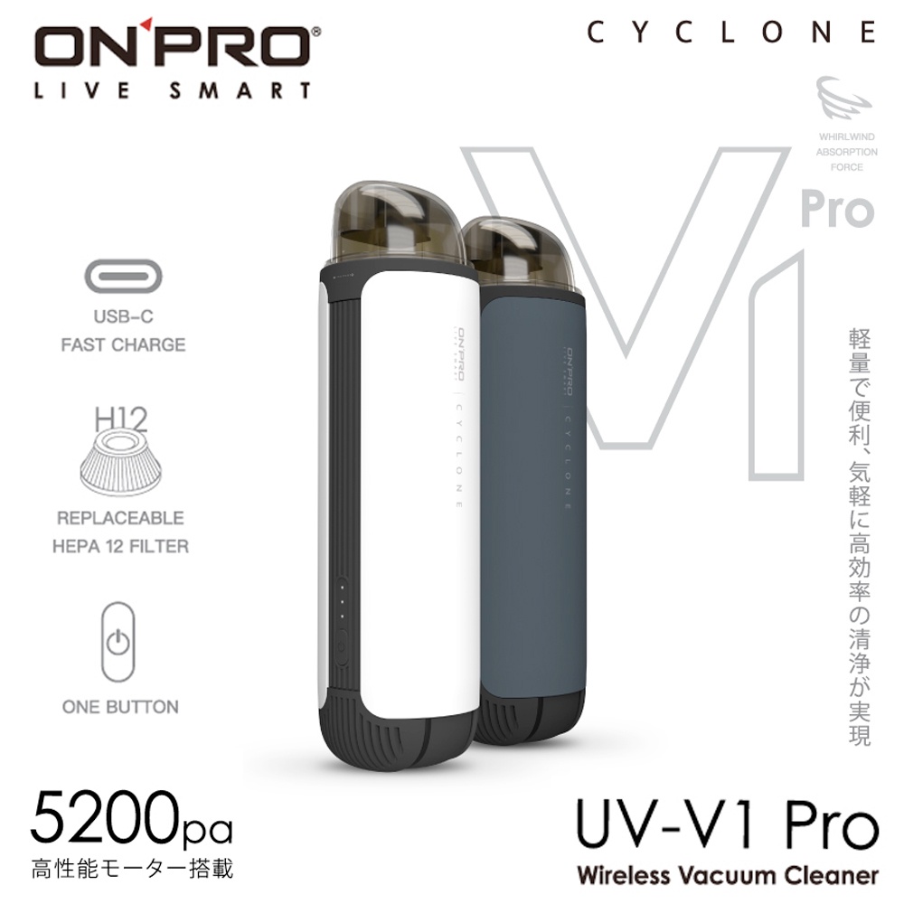 ONPRO UV-V1 Pro 二代 無線吸塵器 USB-C 充電式 手持 迷你吸塵器 HEPA濾芯【現貨】 | 蝦皮購物