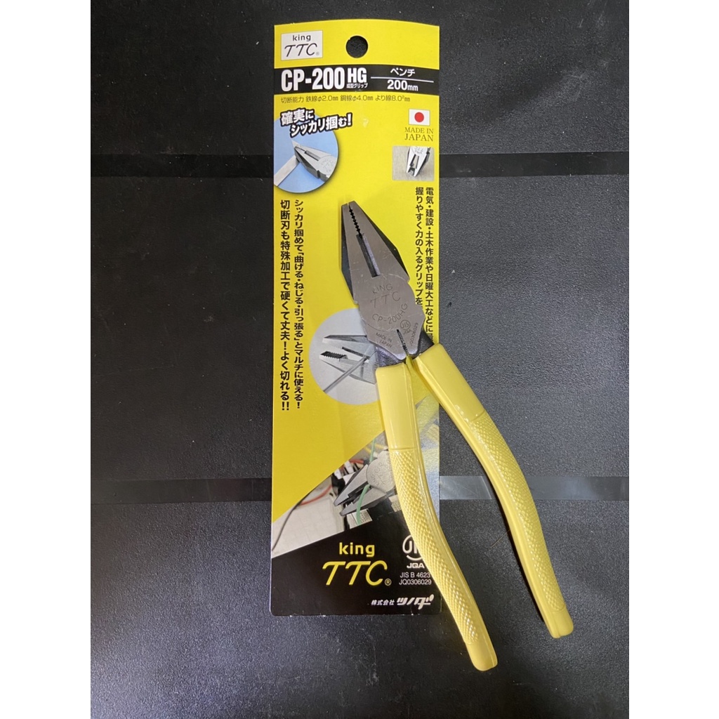現貨 TTC角田 日本製 鋼絲鉗 老虎鉗 (CP-200) (200mm) | 蝦皮購物