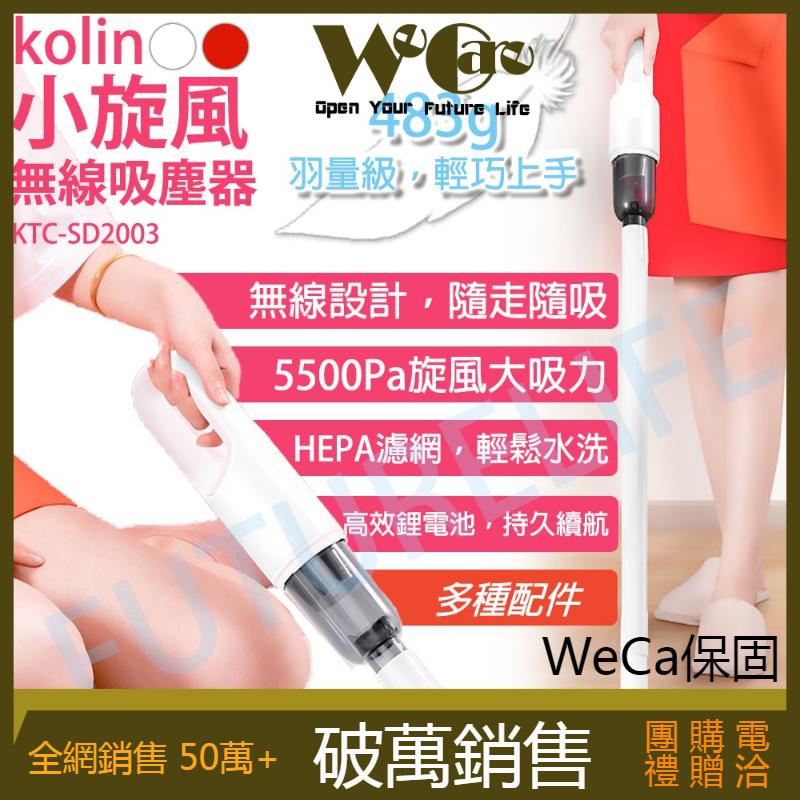 【公司貨 電子發票】歌林小旋風無線吸塵器KTC-SD2003 直立手持兩用 HEPA 車用 | 蝦皮購物