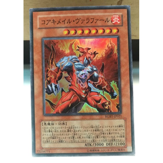 天天小舖 遊戲王 核成魔神華拉法 RGBT-JP021 亮面 日版 正版 遊戲王卡 Ox | 蝦皮購物