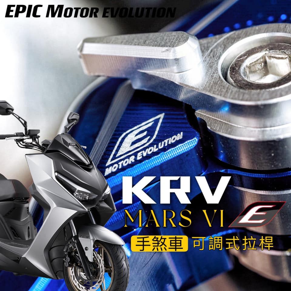 【EPIC】MARS VI 六段可調拉桿 手煞車 KRV DRG 勁戰系列 FORCE2.0 TIG | 蝦皮購物