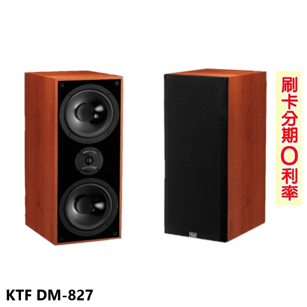 【KTF】DM-827 書架型喇叭 (仿木紋/核桃木) (對) 全新公司貨 | 蝦皮購物