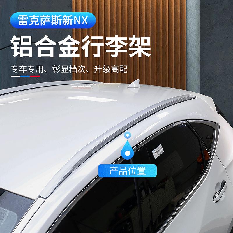 2022大改款 Lexus NX250 NX200 NX350H NX450H 行李架 鋁合金 車頂架 | 蝦皮購物