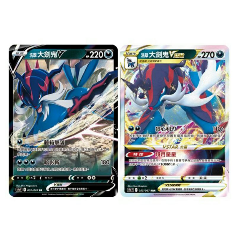 ptcg 寶可夢 對戰地區 洗翠 大劍鬼 vstar v 053/067 052/067 054/067 087/172 | 蝦皮購物