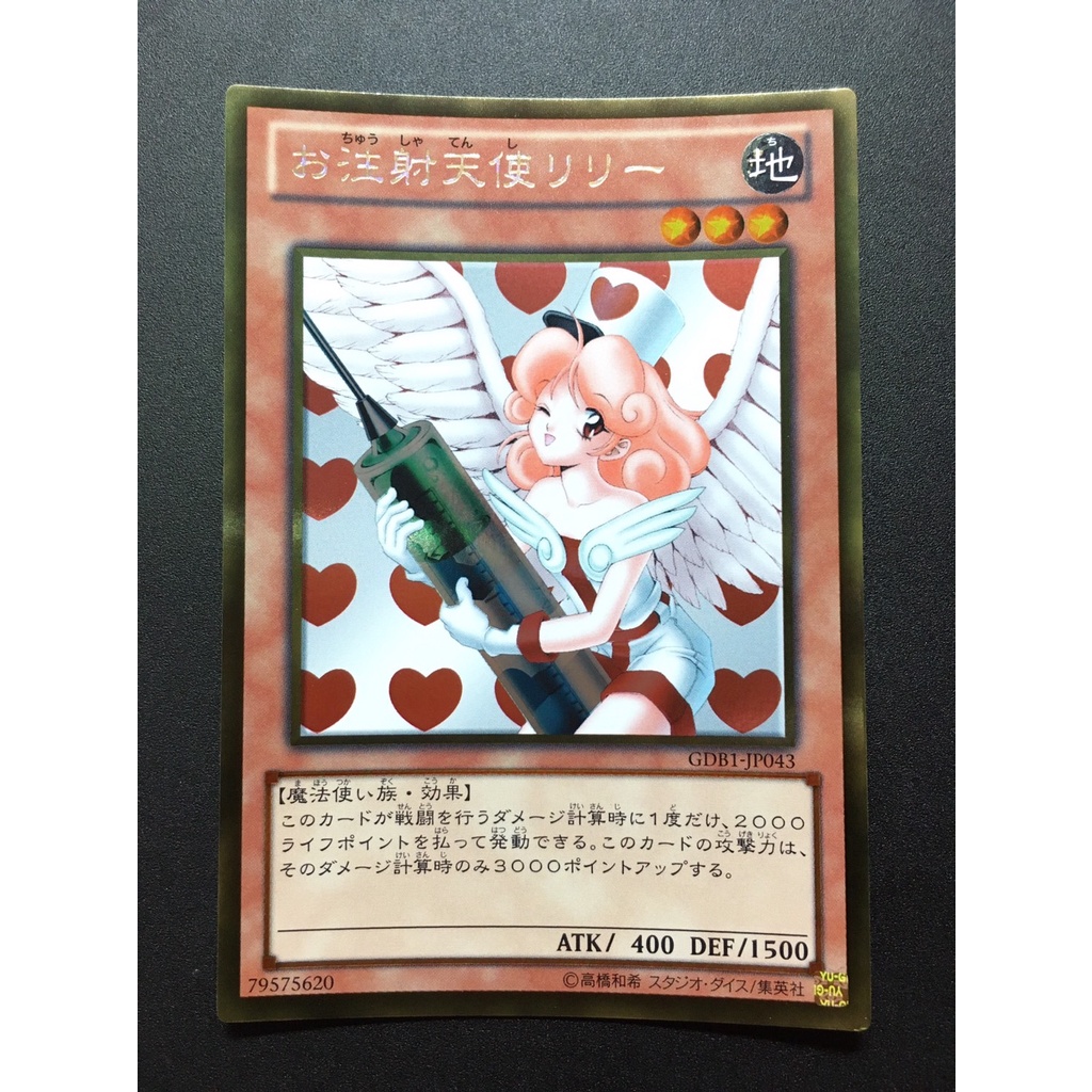 【售100元】遊戲王 GDB1-JP043 黃金版 注射天使莉莉 護士天使 莉莉 注射天使 黃金 遊戲王卡 | 蝦皮購物