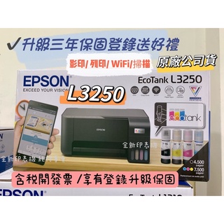 原廠公司貨 全新 EPSON L3550 L3556 L3250三合一Wi-Fi 智慧遙控連續供墨複合機 影印列印掃描 | 蝦皮購物