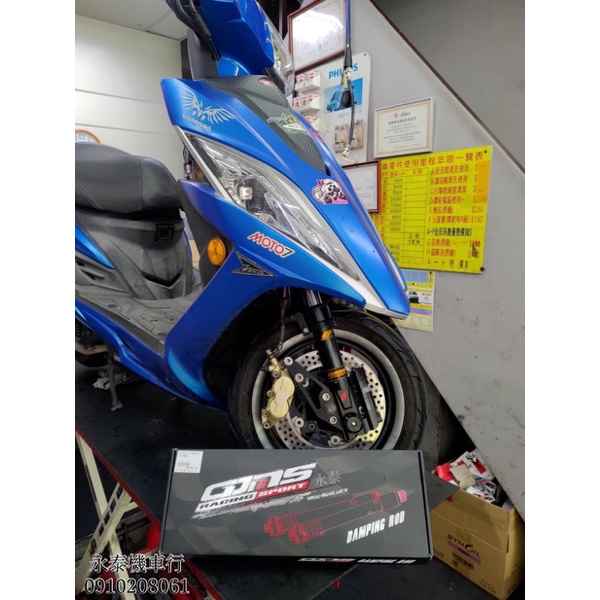 永泰機車行 GJMS TCD2000 前叉套件 內管組 前叉 修理 新勁戰 勁戰5 FORCE JETS 前避震 FF2 | 蝦皮購物