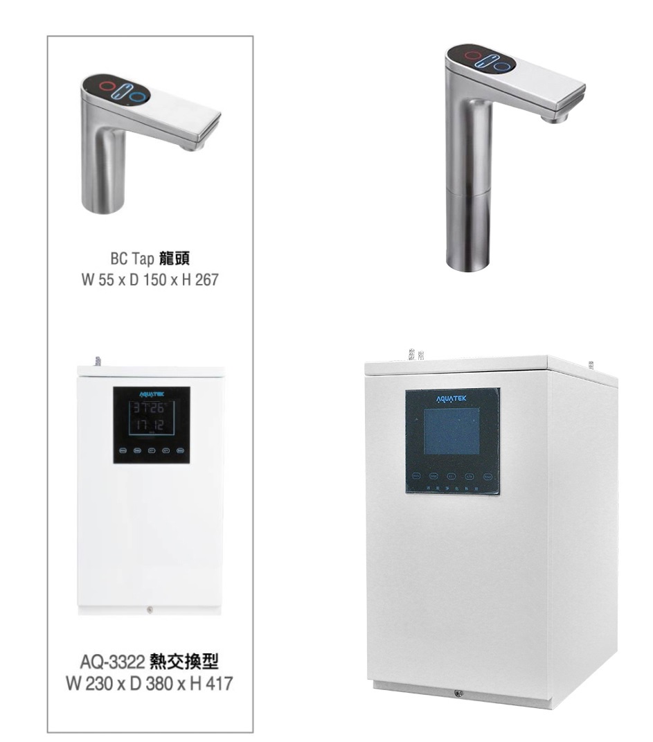 【水易購淨水-苗栗店】沛宸AQUATE-BC TAP-AQ-3322廚下型飲水機/觸控龍頭/熱交換 (免運含安裝) | 蝦皮購物