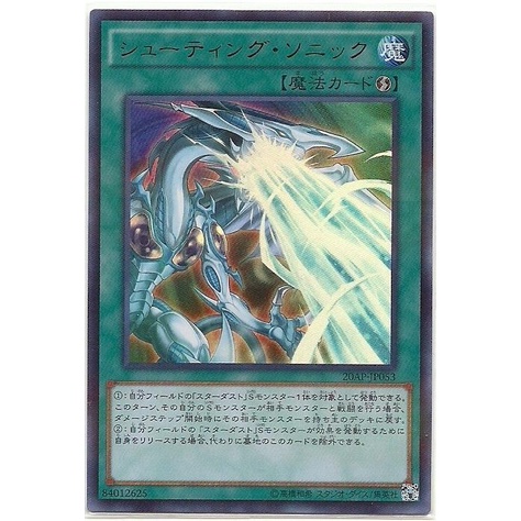 【卡の家】 遊戲王 20AP-JP053 流星音擊 (金亮彩鑽) | 蝦皮購物