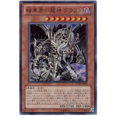 (流天遊戲王) 正刻 SD21-JP001 暗黑界的龍神 古拉法 (金亮) 非SR13-JPP03 | 蝦皮購物